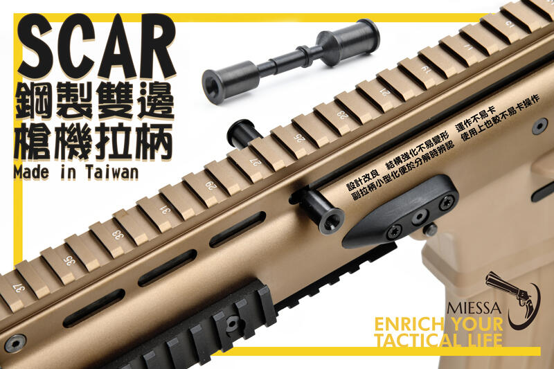 RST 紅星 - MIESSA SCAR 鋼製 雙邊槍機拉柄 通 WE GBB/AEG.BELL AEG . 17789 | 露天市集 | 全 ...