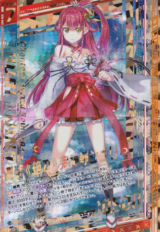 [櫻工坊] Z/X ZX Code reunion E18-043、044 OBR卡 舞裝《絕刀》鬼神野修莉 藤真拓哉 | 露天市集 | 全台最大的網路購物市集