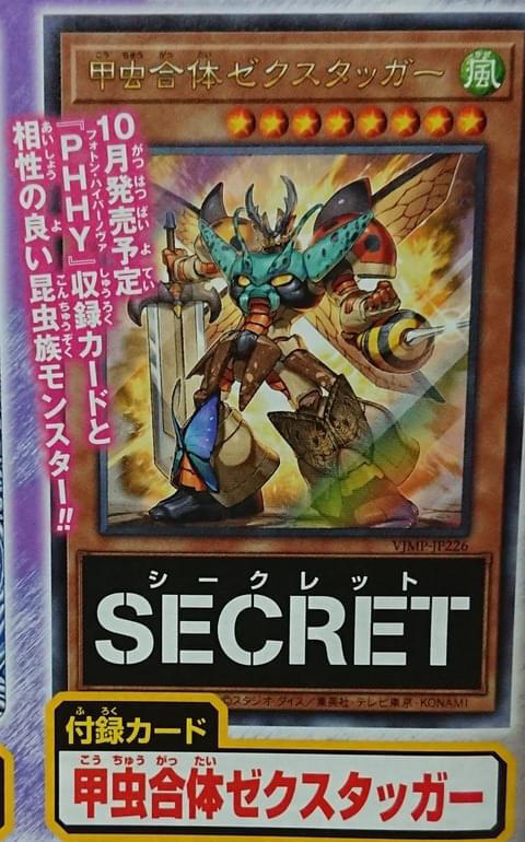 卡片通 現貨 VJUMP Vジャンプ 12月號 附卡 VJMP-JP226 甲蟲合體 蟲裝交錯 日本10/21發售 全新 | 露天市集 | 全台最大的網路購物市集