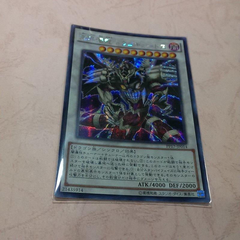 遊戲王 PP17-JP014 冥界濁龍冥河龍 (半鑽) (全新未使用) | 露天市集 | 全台最大的網路購物市集