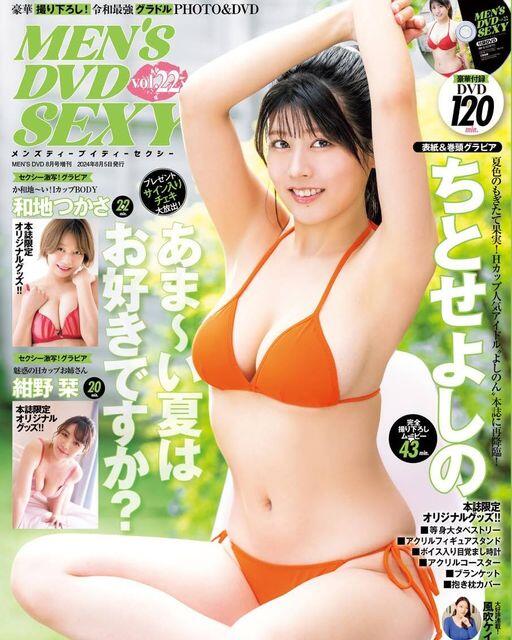 (代訂)1860224080 MEN'S DVD SEXY (22) 2024年8月號 封面:ちとせよしの 附:DVD | 露天市集 | 全台最大的網路購物市集