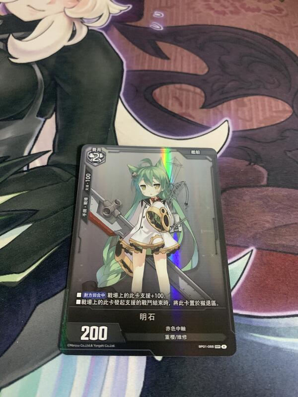 [大菌拍賣]碧藍戰卡 BP01-055 SSR 明石 | 露天市集 | 全台最大的網路購物市集