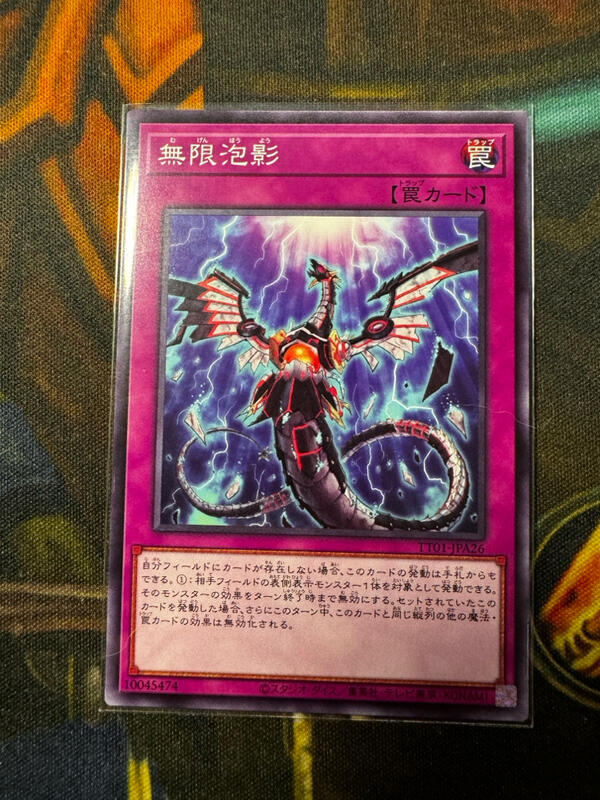 遊戲王 日紙TT01-JPA26 TT01-JPB26 TT01-JPC26 SD41-JP03 無限泡影 (普卡) | 露天市集 | 全台最大的網路購物市集