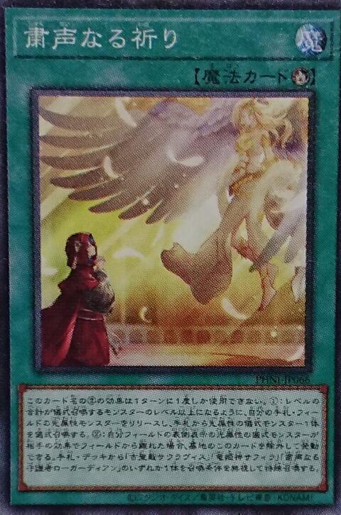 【CardMaster】遊戲王 PHNI-JP066 肅聲之祈禱 (普卡) | 露天市集 | 全台最大的網路購物市集