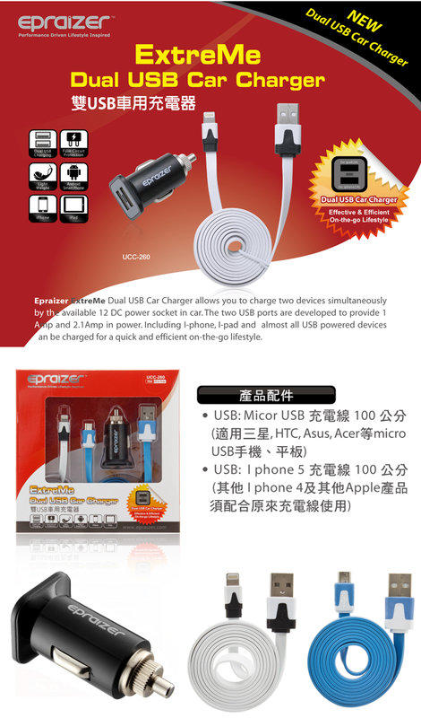 Epraizer ExtreMe 雙USB車用充電器3.1A贈iphone5充電線x1+Micro USB充電線x1 UCC-260 | 露天 ...