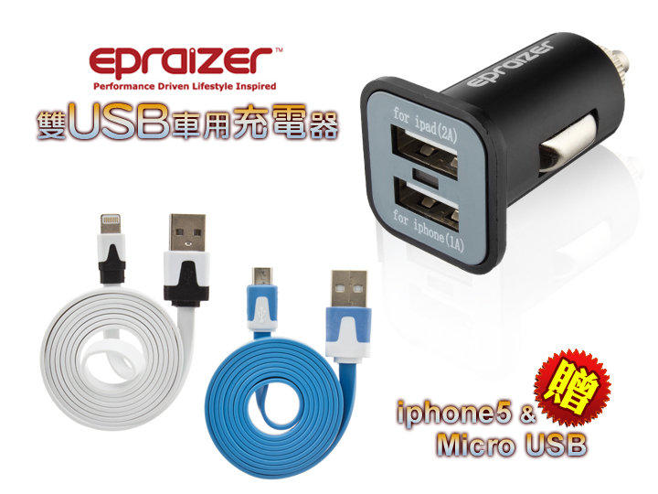 Epraizer ExtreMe 雙USB車用充電器3.1A贈iphone5充電線x1+Micro USB充電線x1 UCC-260 | 露天 ...