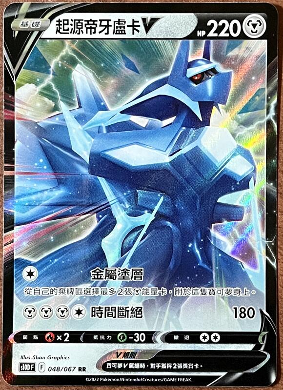 【桌上王國】寶可夢 PTCG 中文 S10D 048 起源帝牙盧卡V RR s12a 100 | 露天市集 | 全台最大的網路購物市集