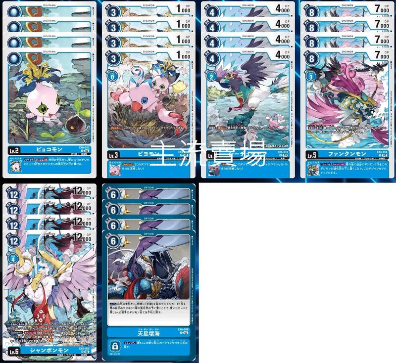 [特賣] 主流 數碼寶貝 DTCG EX06 EX6-015 (SR) 翔鵬獸 預組套 | 露天市集 | 全台最大的網路購物市集