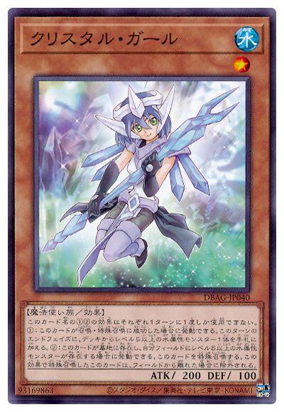 【CardMaster】遊戲王 DBAG-JP040 水晶女孩 (普卡) | 露天市集 | 全台最大的網路購物市集
