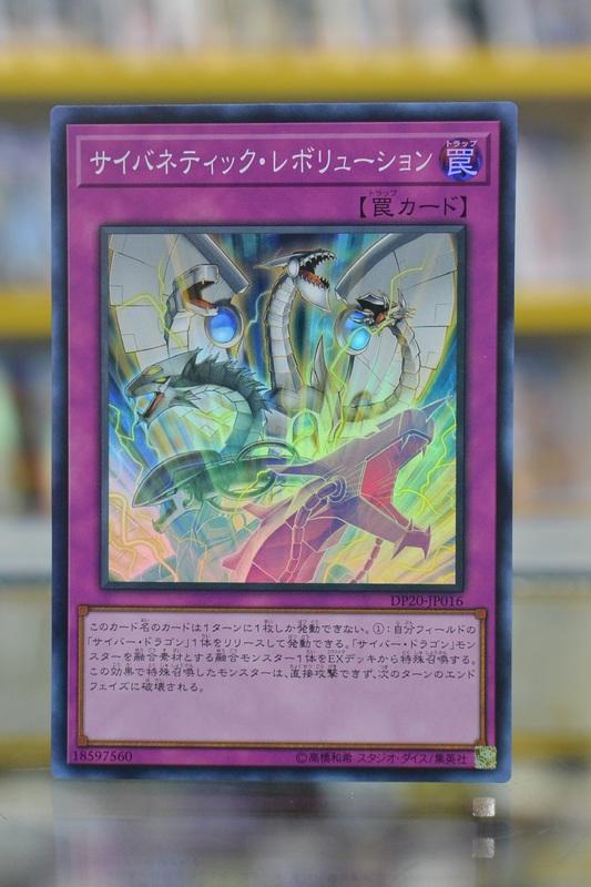 ★ㄏ★ 遊戲王 DP20-JP016 電子科技革命 亮面 --台南現貨 | 露天市集 | 全台最大的網路購物市集