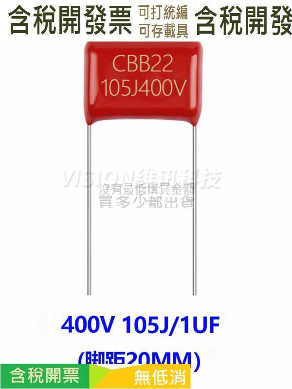 CBB22/21薄膜電容器250V 400V 630V 105J 腳距15MM 20MM 25MM 1UF | 露天市集 | 全台最大的網路購物市集