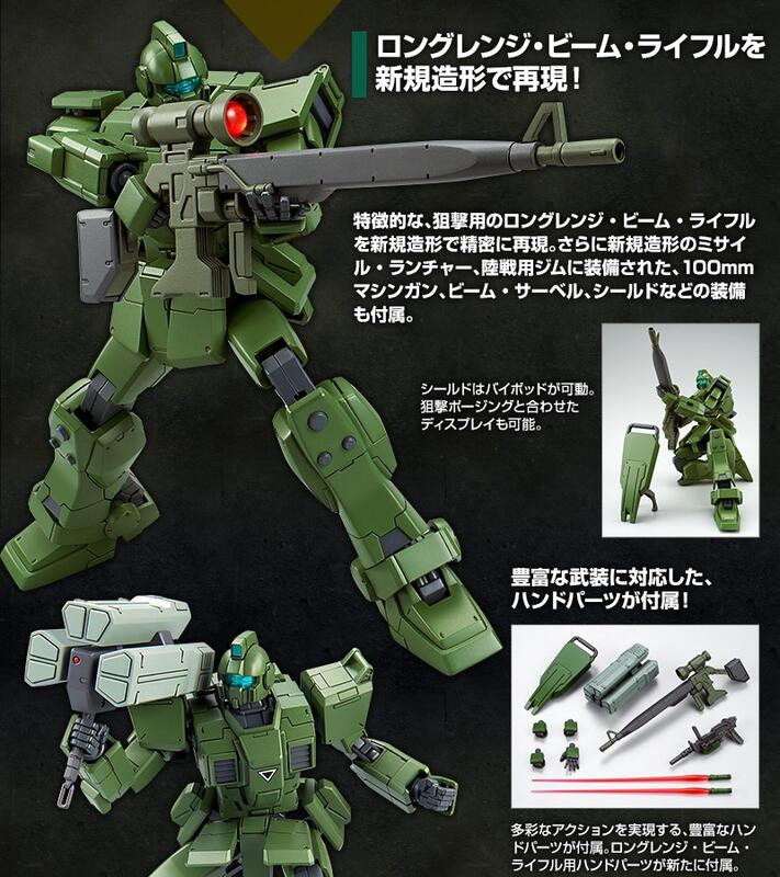 萬代 HGUC RGM-79[G] GM SNIPER 吉姆狙擊型 鋼彈08MS小隊 PB限定 | 露天市集 | 全台最大的網路購物市集