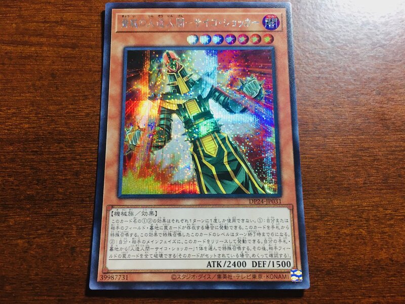 【遊星卡店】遊戲王 DP24-JP031 脅威的人造人精神衝擊者 半鑽 90分 | 露天市集 | 全台最大的網路購物市集