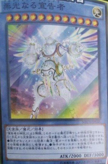 遊戲王 單卡 NECH-JP045 崇光之宣告者 (全新未使用) | 露天市集 | 全台最大的網路購物市集