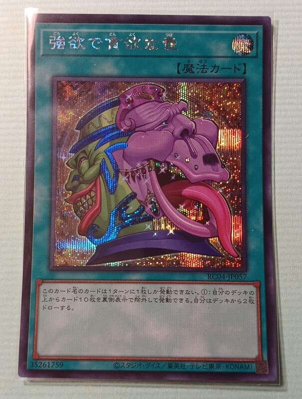 遊戲王 RC04-JP057 強欲而貪欲之壺 (半鑽) | 露天市集 | 全台最大的網路購物市集