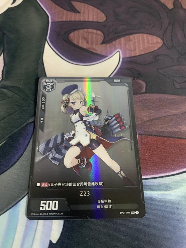 [大菌拍賣]碧藍戰卡 BP01-059 SSR Z23 | 露天市集 | 全台最大的網路購物市集