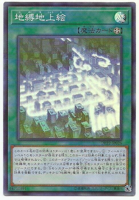 【崇文社】遊戲王 DP22-JP026 地縛地上繪 (亮面) | 露天市集 | 全台最大的網路購物市集