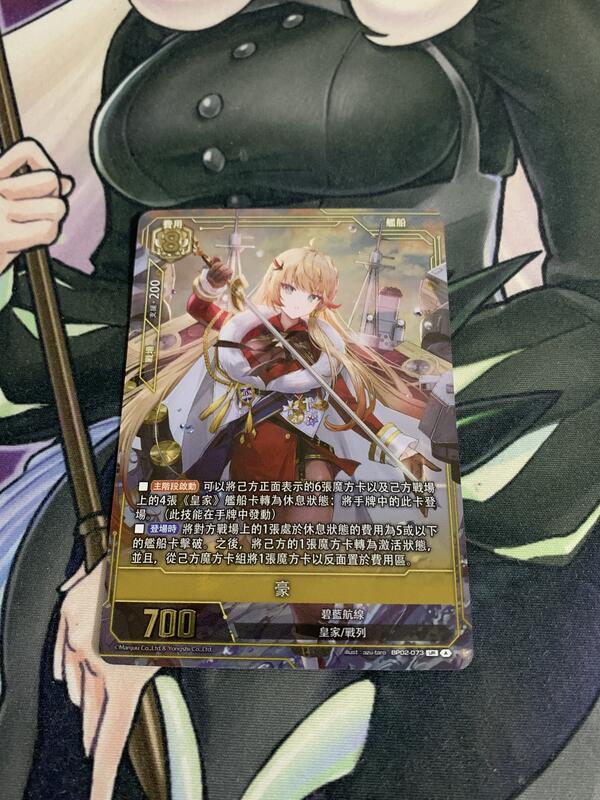 [大菌拍賣]碧藍戰卡 BP02-073 UR 豪 | 露天市集 | 全台最大的網路購物市集