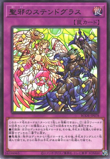 萬隆達*遊戲王 1106 BODE-JP078 聖邪之花窗玻璃 (銀字) | 露天市集 | 全台最大的網路購物市集