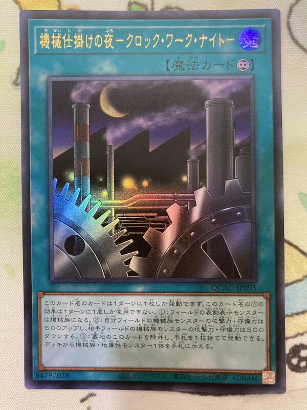 [紅紅卡舖]遊戲王 QCAC-JP095 機械設備之夜 時鐘工作夜 金亮 | 露天市集 | 全台最大的網路購物市集