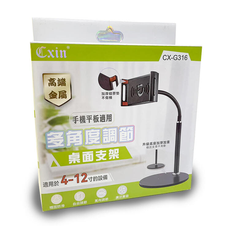 CX-G316 桌上型 手機平板支架 防滑底座加厚加重超穩固 適用4~12吋設備 軟管多角度自由調整 夾頭不擋充電線 | 露天市集 | 全台最大的網路購物市集