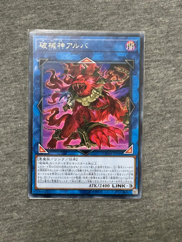 [火爆卡舖] 韓紙 現貨 CHIM-JP044 破械神 阿羅魃 (銀字) | 露天市集 | 全台最大的網路購物市集