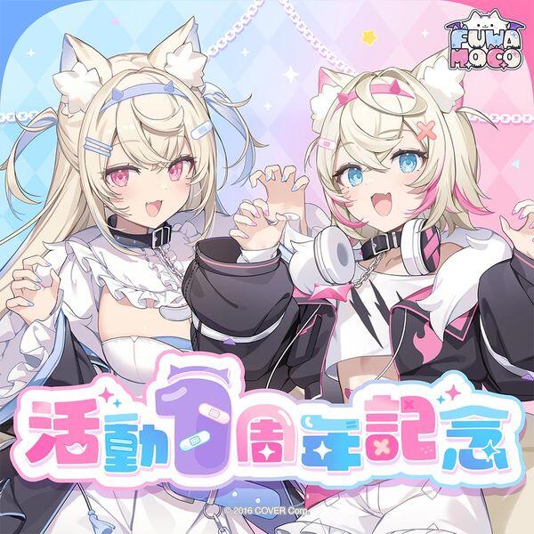 【2月預購】Hololive FUWAMOCO 活動1周年記念 フワワ モココ 雙子 Fuwa Moco | 露天市集 | 全台最大的網路購物市集