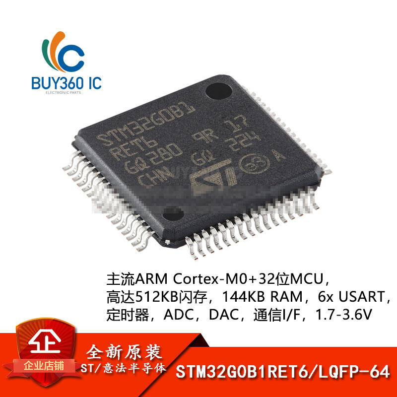 467129→331147^原裝正品STM32G0B1RET6 LQFP-64 ARM Cortex-M0+32位微控制 | 露天市集 | 全台最大的網路購物市集