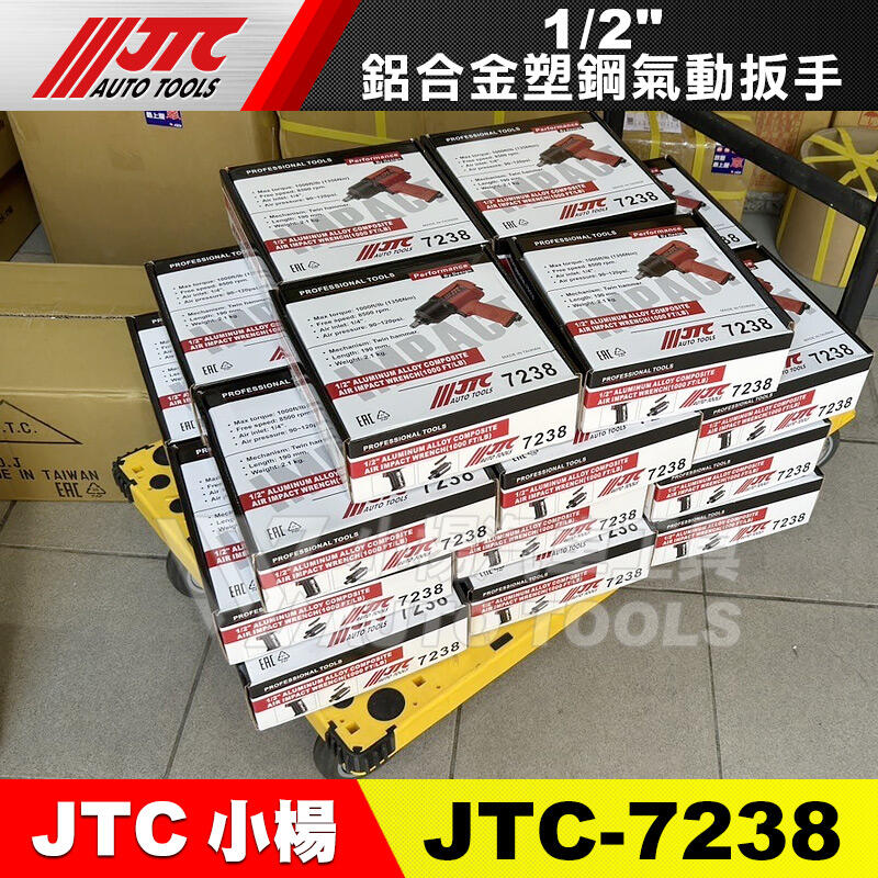 【小楊汽車工具】JTC 7238 1/2'' 鋁合金塑鋼氣動扳手 4分 四分 鋁合金 塑鋼 槍型 氣動 板手 扳手 | 露天市集 | 全台最大的網路購物市集