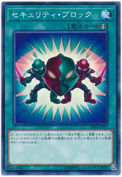 【CardMaster】遊戲王 CIBR-JP053 安全性阻擋 (普卡) | 露天市集 | 全台最大的網路購物市集