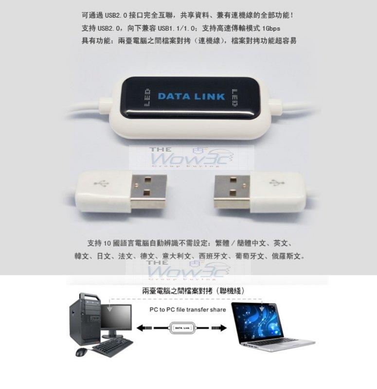 全新 USB DATA LINK 雙向高速 鍵鼠共用 對拷線/資料傳輸線/硬碟拷貝/網路資料共享/LED燈號 | 露天市集 | 全台最大的網路購物市集