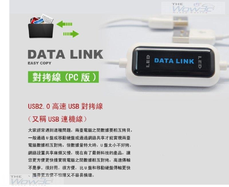 全新 USB DATA LINK 雙向高速 鍵鼠共用 對拷線/資料傳輸線/硬碟拷貝/網路資料共享/LED燈號 | 露天市集 | 全台最大的網路購物市集