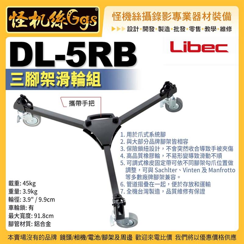 現貨 怪機絲 Libec DL-5RB 三腳架滑輪組 爪式系統 Sachlter Manfrotto 兼容多品牌 | 露天市集 | 全台最大的網路購物市集
