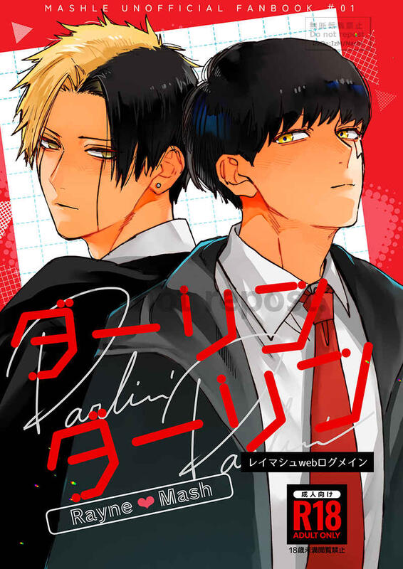 [Mu’s 同人誌代購] [那智 (DaDa:IzM)] ダーリンダーリン (肌肉魔法使) | 露天市集 | 全台最大的網路購物市集