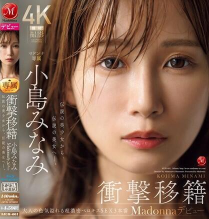 毛毛小舖--正版AV藍光BD/DVD 衝撃移籍 小島みなみ Madonnaデビュー (附特典內褲+寫真照) | 露天市集 | 全台最大的網路購物市集