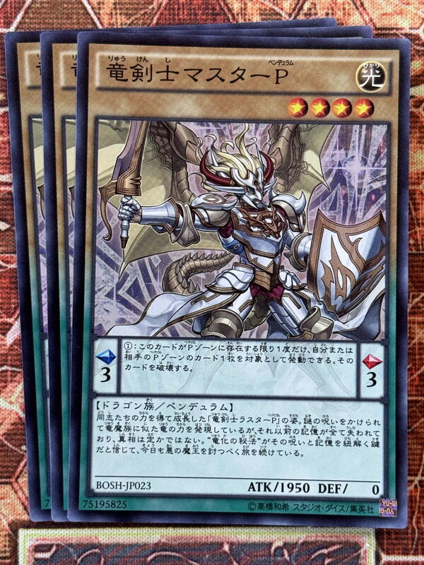 BOSH-JP023 龍劍士大師P (亮面) | 露天市集 | 全台最大的網路購物市集