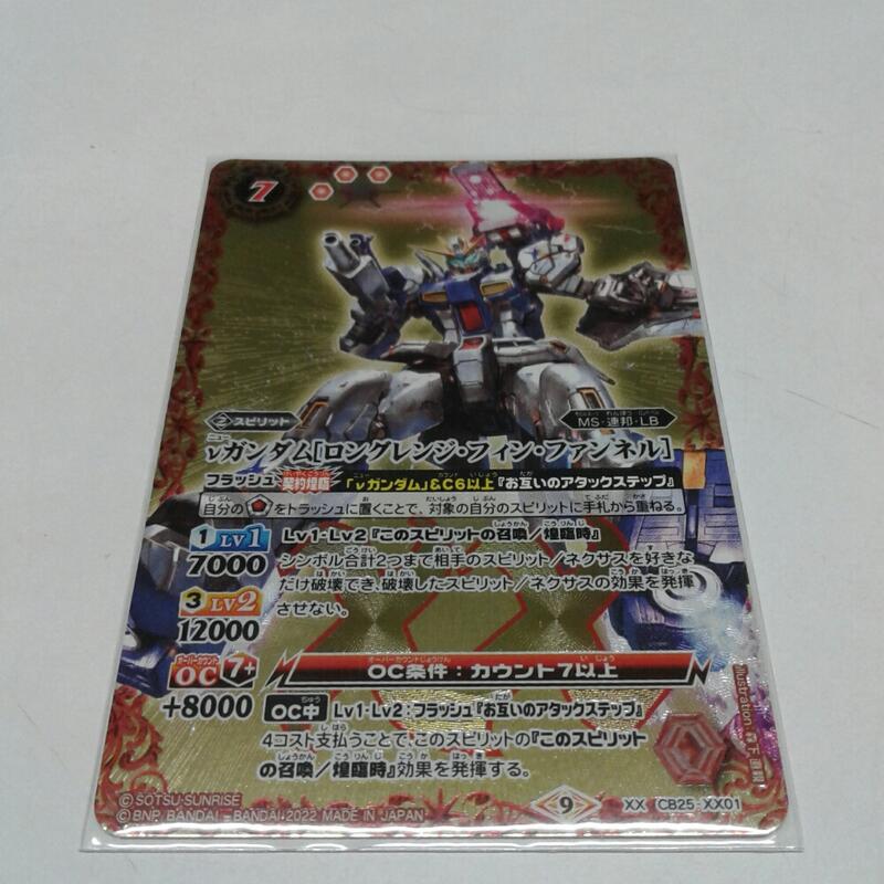娜萊壹 BS 戰魂 鋼彈 CB25-XX01[XX]：νガンダム[ロングレンジ・フィン・ファンネル] | 露天市集 | 全台最大的網路購物市集