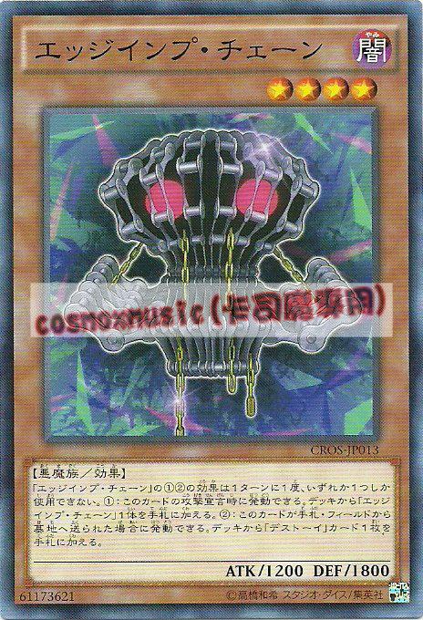 ~卡司魔~ 遊戲王 SPFE-JP019 CROS-JP013 鋒利小鬼·鏈子(普卡) 904 | 露天市集 | 全台最大的網路購物市集