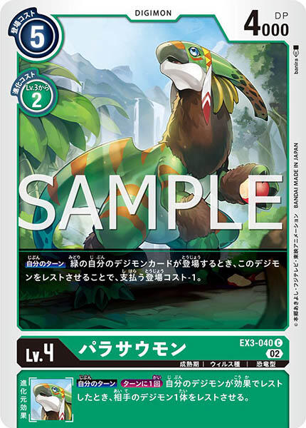 未來廣場】DTCG 數碼寶貝 EX3-040 (C) 副櫛龍獸 | 露天市集 | 全台最大的網路購物市集