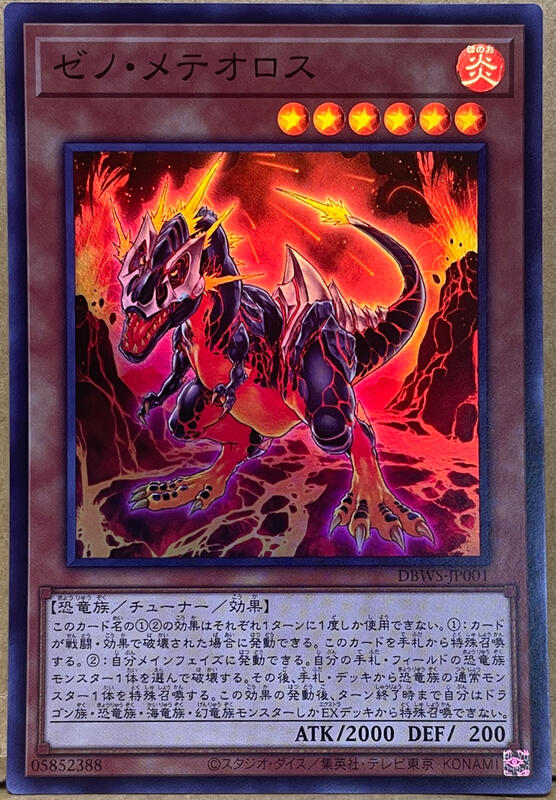 卡片通 遊戲王 DBWS-JP001 外來隕石龍 亮面 韓紙 99分 | 露天市集 | 全台最大的網路購物市集
