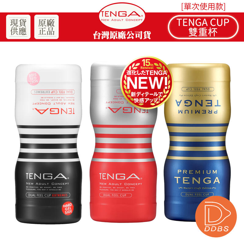 【DDBS】TENGA CUP 雙重杯(一次性) 飛機杯 自慰 18禁成人玩具 禮物 情趣用品 | 露天市集 | 全台最大的網路購物市集