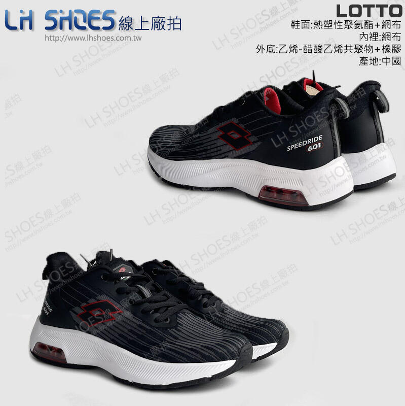 LH Shoes線上廠拍LOTTO黑/白 輕彈氣墊跑鞋、運動鞋(8520)【滿千免運費】 | 露天市集 | 全台最大的網路購物市集