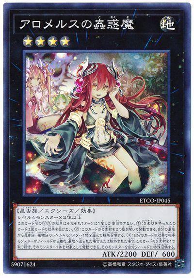 【樂遊wow】ETCO-JP045 阿蘿莫絲的蟲惑魔 (亮面) | 露天市集 | 全台最大的網路購物市集