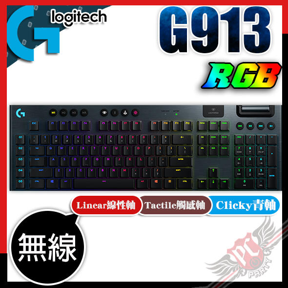 [ PCPARTY ] Logitech G913 RGB 中文 無線機械式鍵盤 | 露天市集 | 全台最大的網路購物市集