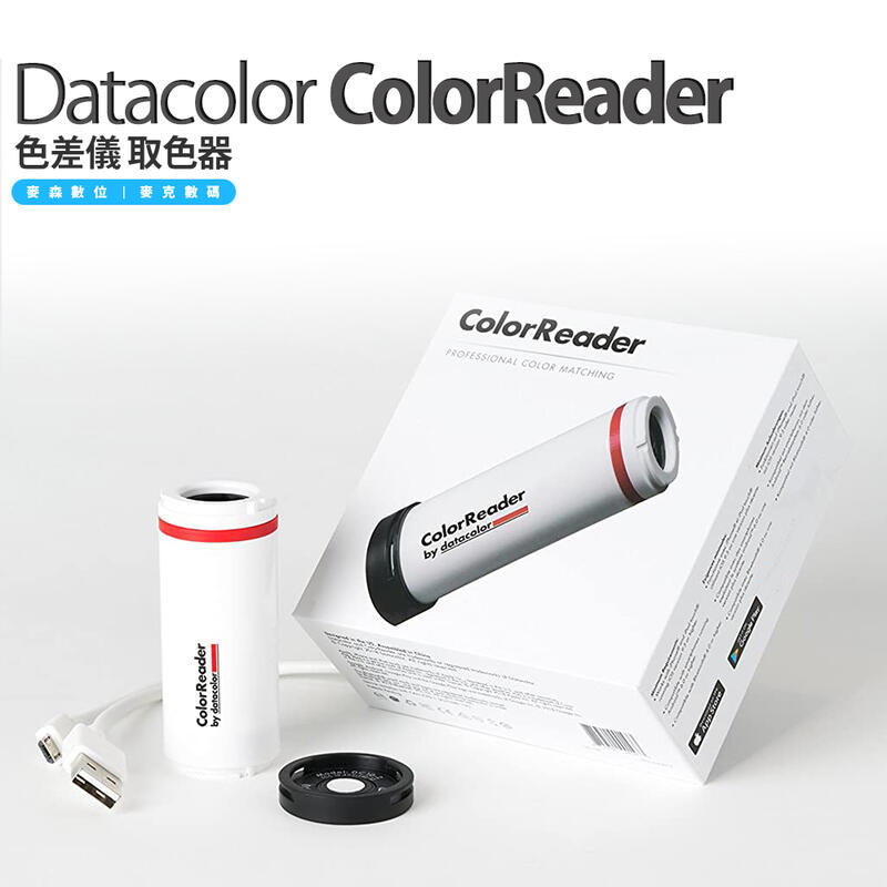 Datacolor ColorReader 色差儀 取色器 讀色器 印刷 室內設計 油漆 | 露天市集 | 全台最大的網路購物市集