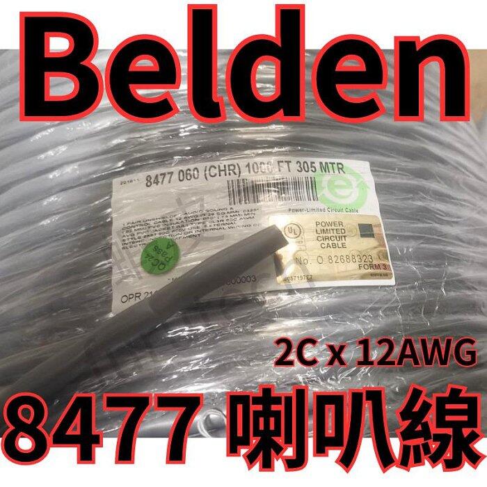 美國 BELDEN 8477 喇叭線 現貨 12AWG 劇院 主聲道 環繞 天空聲道 古河 錄音室 DTS ATMOS | 露天市集 | 全台 ...