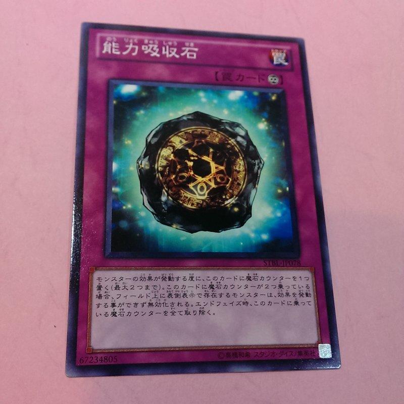 遊戲王 日紙 702 STBL-JP078 能力吸收石 (普卡) (80分) | 露天市集 | 全台最大的網路購物市集