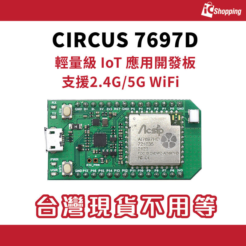 Circus 7697D 雙頻 2.4G/5G(相容LinkIt 7697)【贈 USB線】 368030200698 | 露天市集 | 全台 ...