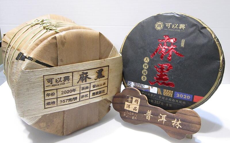 『普洱林』2020年可以興~易武麻黑大樹圓茶357g生茶/級品高端(編號A850) | 露天市集 | 全台最大的網路購物市集