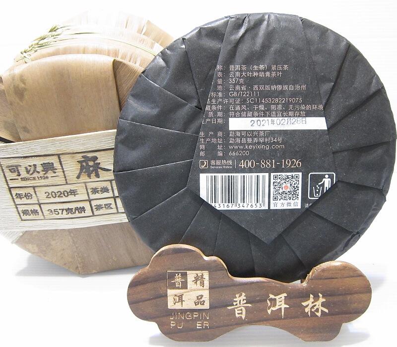 『普洱林』2020年可以興~易武麻黑大樹圓茶357g生茶/級品高端(編號A850) | 露天市集 | 全台最大的網路購物市集